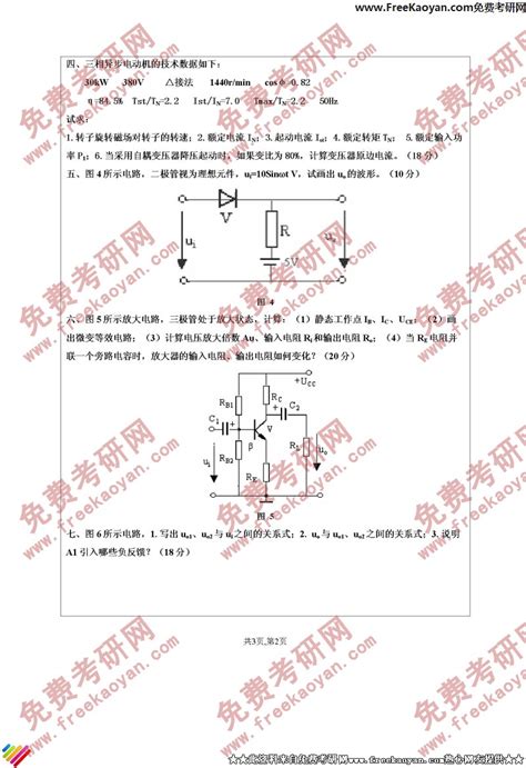 江苏大学2005年电工电子学专业课考研真题试卷考研专业课 可可考研