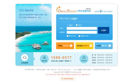 드림 플라워 인트라넷 플로리스트를 위한 온라인 업무 가이드