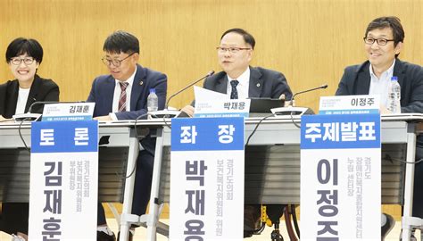 박재용 경기도의원 “유니버설디자인 기반 경기도형 장애인 편의시설 모델 구축을 위한 정책토론회” 개최 E 장애인신문
