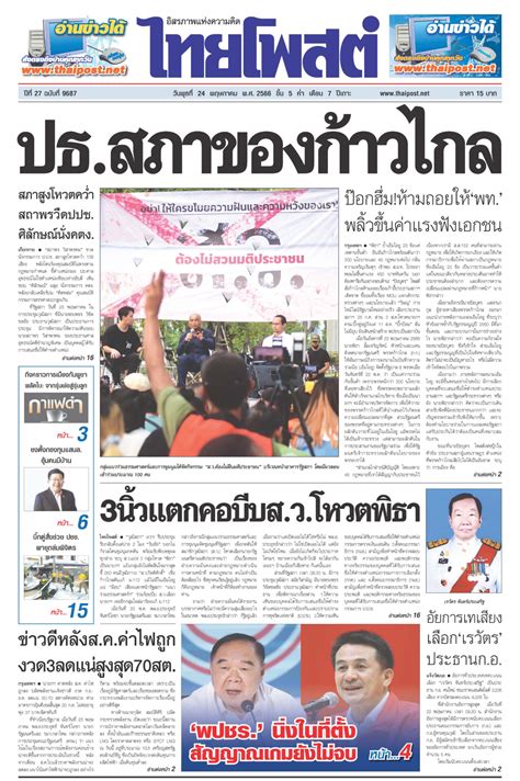 ฉบับวันที่ 24 พฤษภาคม 2566