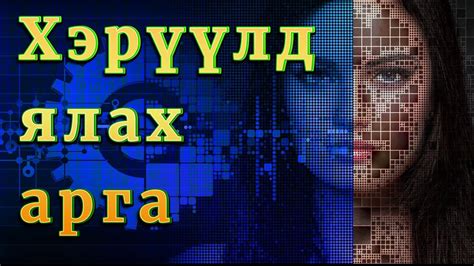 Хэрүүлд ялах арга Маргаан мэтгэлцээнд төгс ялах цорын ганц арга Youtube