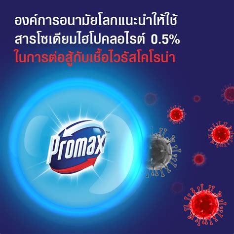 799 ส่งฟรีpromax Toilet Cleaner Blue 900 Ml X3โปรแม็กซ์แอคทีฟ บูล น้ำยาทำความสะอาดห้องน้ำสูตร