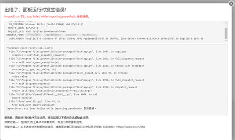 已解决出错了面板运行时发生错误 Windows面板 宝塔面板论坛