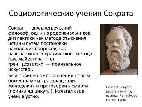 История социологической мысли - online presentation