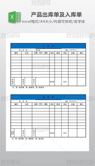 入库出库单excel专题模板 入库出库单excel图片素材下载 我图网
