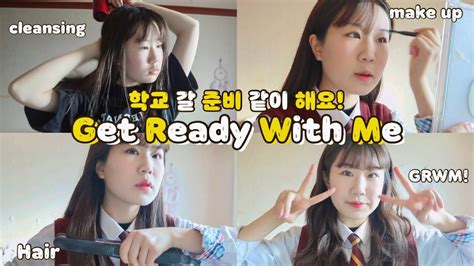 Grwm 고3의 학교가기 전 같이 준비해요 고등학생의 학교가기 전 겟레디윗미ㅣ리얼 아침 일상ㅣ고데기 방법ㅣ등교 메이크업ㅣget