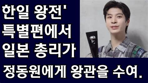 전율의 무대 가요무대에서 정동원 10가지 악기로 5곡 연주하며 감동적인 공연 Kbs 전 직원 매료 Mc 김동건 눈물 쏟아내며 역대 최고의 공연 선언