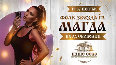 Ресторант механа Наше село жива музика и Dj