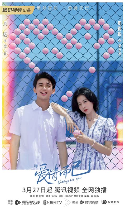 C Drama Nothing But You With Wu Lei And Zhou Yu Tong Set March 27th Release Date And Drops