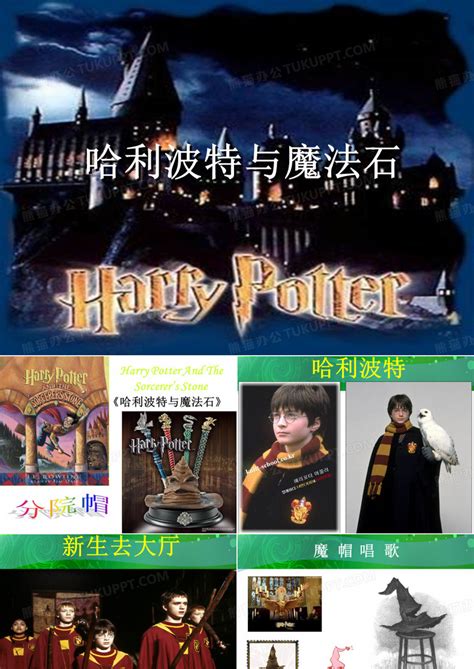 《哈利波特与魔法石》分院帽ppt模板下载 编号qxggvrdl 熊猫办公