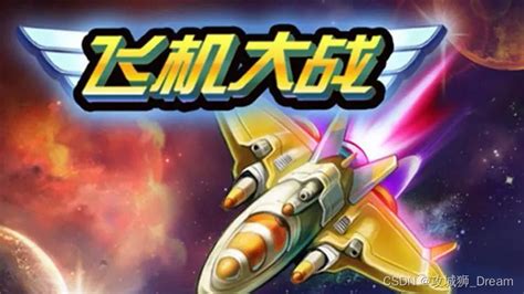 【飞机大战】第一天游戏界面绘制，源代码可运行import Pygameimport Random 初始化it Csdn博客