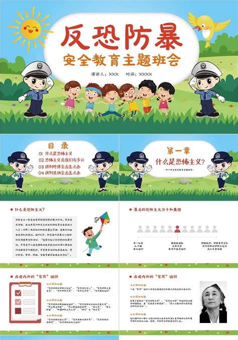 反恐防暴PPT 反恐防暴ppt模板下载 觅知网