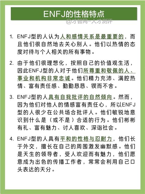 Mbti十六型人格详解：enfj（主人公类型） 知乎