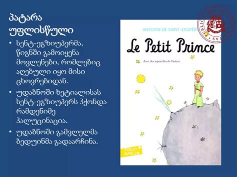 ანტუან დე სენტ ეგზიუპერი Ppt