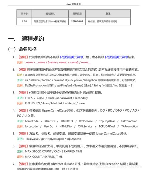 【规范】《阿里巴巴java开发手册（黄山版 》更新时间2022年2月 2022最新版 Java开发手册黄山版 Md 下载 Csdn博客
