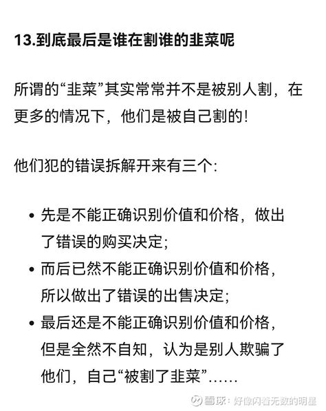 韭菜的自我修养，的反思？ 所谓的“韭菜”，指的是在交易市场中没赚到钱甚至赔钱的势单力薄的散户。摆脱“韭菜”的唯一任务，“赚到钱”韭菜的宿命：一