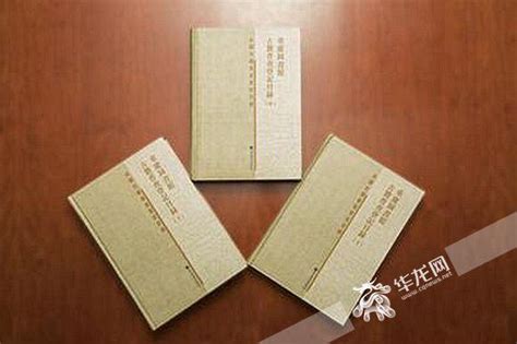 重慶圖書館古籍普查登記目錄出版 讀者尋找古籍更方便 每日頭條