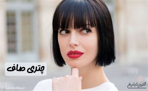 👩🏻‍🦰بهترین مدل موی چتری برای هر فرم صورت و نوع مو