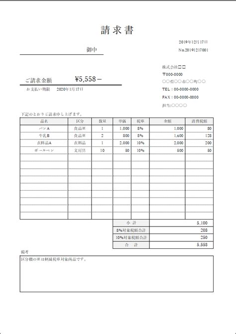複数税率に対応したシンプルなexcel請求書テンプレート（無料） Excel請求書テンプレート