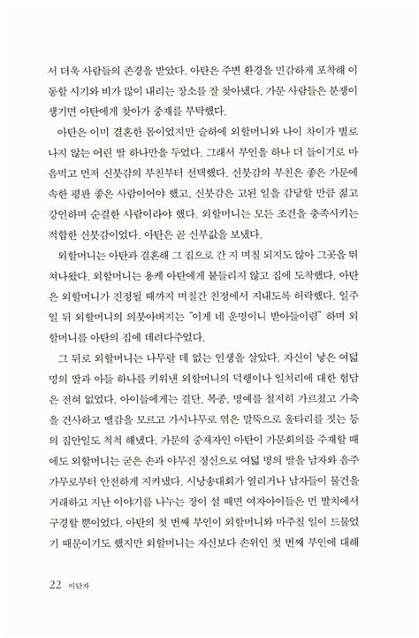 알라딘 미리보기 이단자 아얀 히르시 알리
