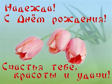 Надя с днем рождения картинки гиф Фотоподборки 1