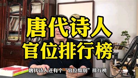 一言难尽，当属李白。渴望入仕，终未得志。既有出身问题，又关键时 跟错人站错队”（严谨说，也蹭过有名无实的低级别虚职，但谪仙本尊亦不愿提及） 丹青旅者 丹青旅者 哔哩哔哩视频