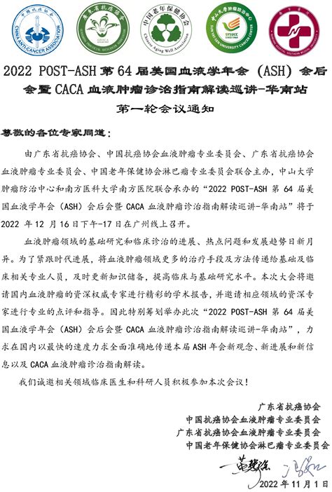 2022 12 14 0914 稿源：血液肿瘤专业委员会