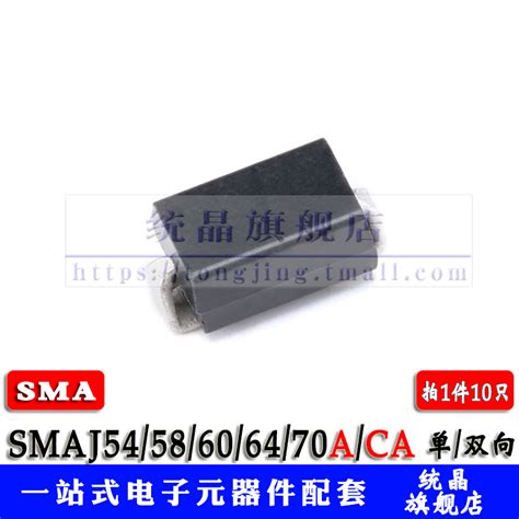 Smaj54 58 60 64 70a Ca单双向瞬变 Tvs二极管贴片 虎窝淘