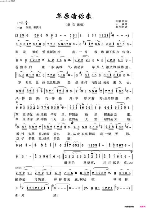 草原请你来草原歌曲100首简谱 蒙克演唱 刘新图石焱词曲 简谱网