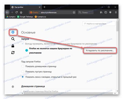 Як зробити Firefox браузером за замовчуванням