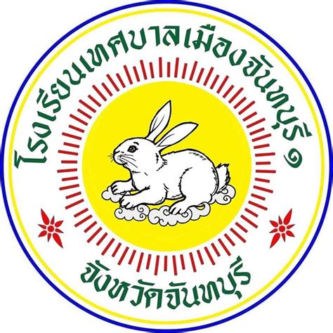 โรงเรียนเทศบาลเมืองจันทบุรี๑ Home