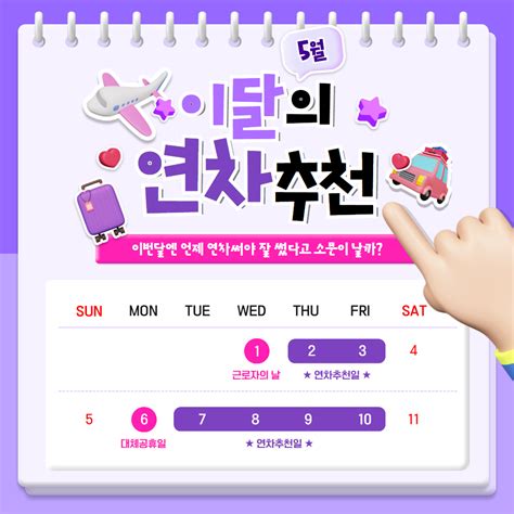 5월 연차 추천 달력 스케치북 디자인 망고보드 Sns템플릿 인쇄 레이아웃 배너 영감 인용구