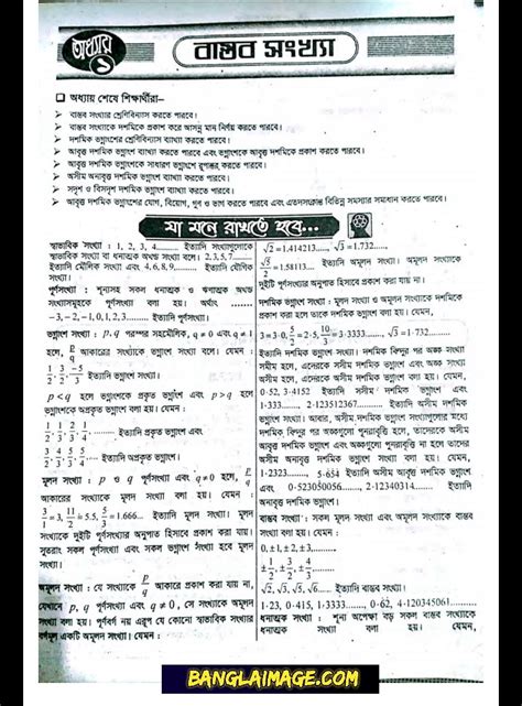 নবম দশম শ্রেণীর গণিত গাইড বই ডাউনলোড পিডিএফ ২০২২ ২০২৩ Class 9 10
