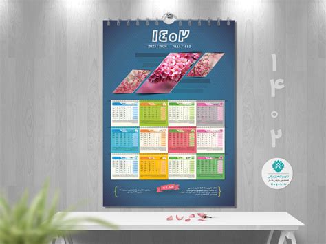 تقویم دیواری 1402 آرین