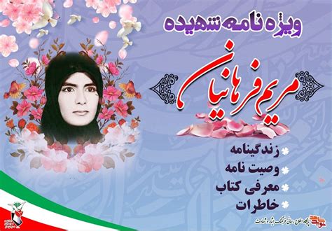 ویژه نامه شهیده مریم فرهانیان