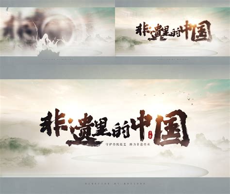 中国风非遗水墨片头v1ae模板下载编号24931072光厂vj师网