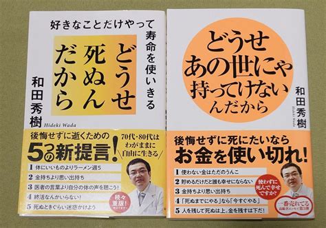 どうせ死ぬんだから 好きなことだけやって寿命を使いきる メルカリ