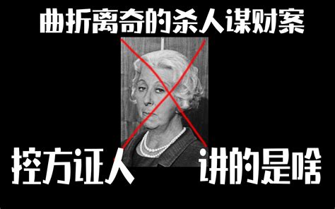 豆瓣96超高分，案情扑朔离迷、剧情峰回路转，好尸带你快速看完经典电影【控方证人 哔哩哔哩