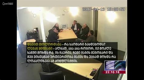 ზარალა ბიძინასთან არ ჩეარია მაღრაძე ჩაერია ბიძინა ოთარისთან“ ლევან ყიფიანი სარდაფის