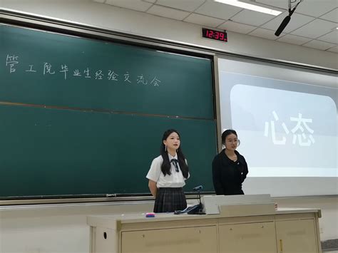 管工院举办考研经验交流会 南京财经大学管理科学与工程学院