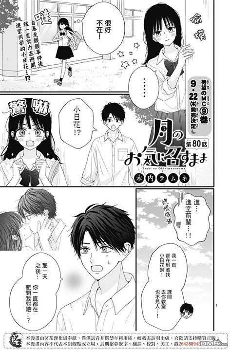 如月所願第80話16P 第1頁 劇情 奴奴漫畫