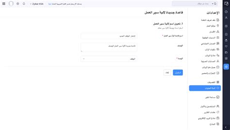 قواعد سير العمل Zoho Payroll Help
