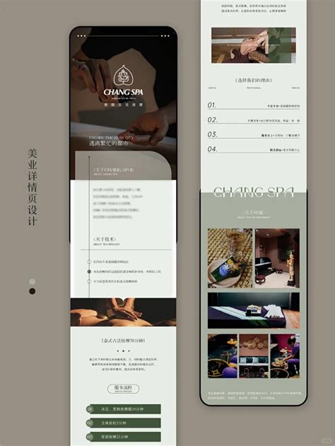 泰式spa店铺长图文设计· 品牌详情页定制 ————————————————————— 设计项目：详情页设计 设计风格：舒适·沉浸式·简约·自然 适用行业：按摩spa·泰式按摩·疗愈spa