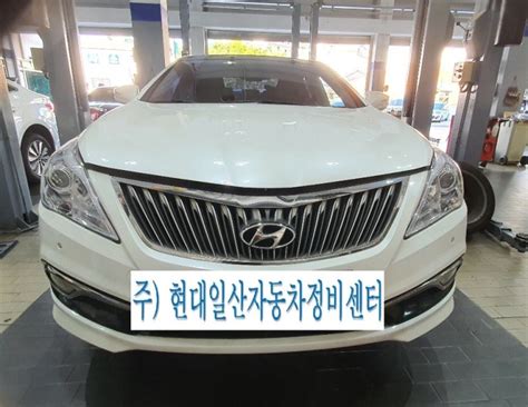 현대 자동차 그랜져hg Abs 경고등 점등 수리 및 브레이크 오일 교환 작업 일산현대자동차 일산블루핸즈 현대일산자동차정비센터 일산자동차정기검사 네이버 블로그