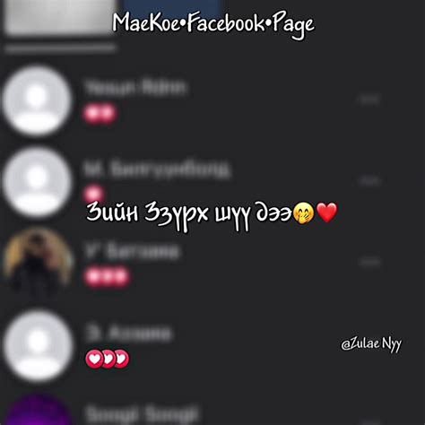 3ийн 3 зүрх шүү дээ 🤭 ️ By Mækœ