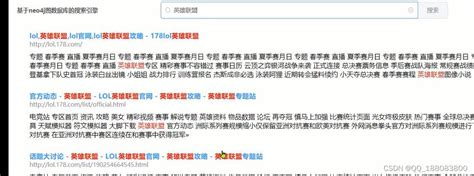 基于neo4j图数据库构建知识图谱的搜索引擎系统python附源码 基于neo4j 知识图谱可视化后台 源码 python csdn博客