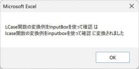 Excel Vba Lcase関数 大文字英字を小文字に変換