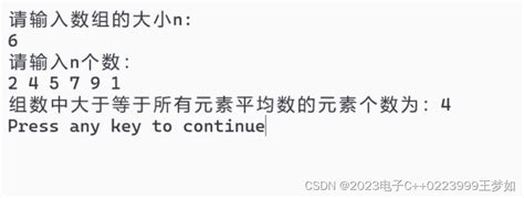 定义一个函数，统计具有n个元素的一维数组中大于等于所有元素平均值的元素的个数并返回这个值编写函数将长度为n的数组中高于其平均值的元素个数