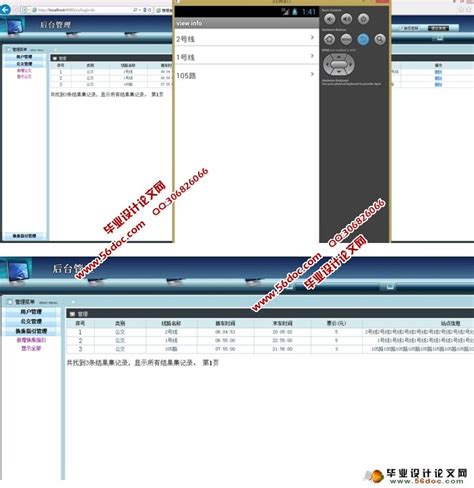 基于安卓android公交车线路查询app系统设计mysql含录像java56设计资料网