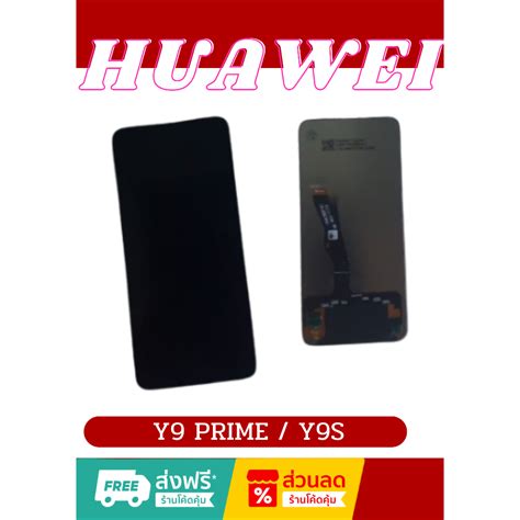 Lcd Huawei Y9 Prime Y9s มีชุดไขควงแถมฟิมกาวติดจอ อะไหล่มือถือ